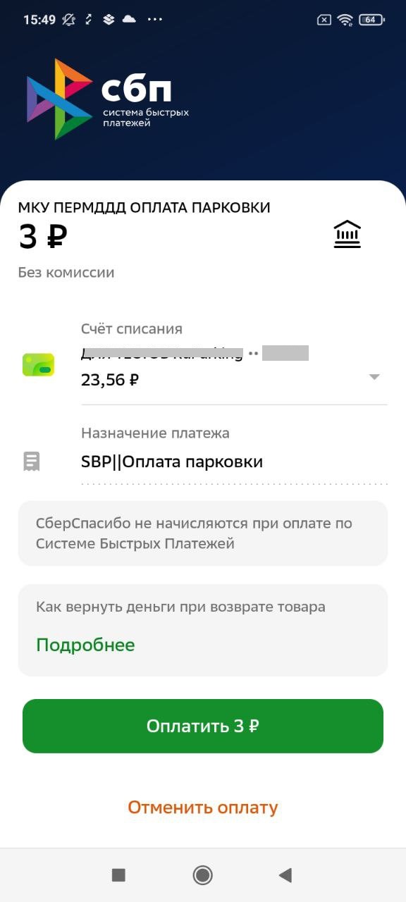 Пополнение счета
